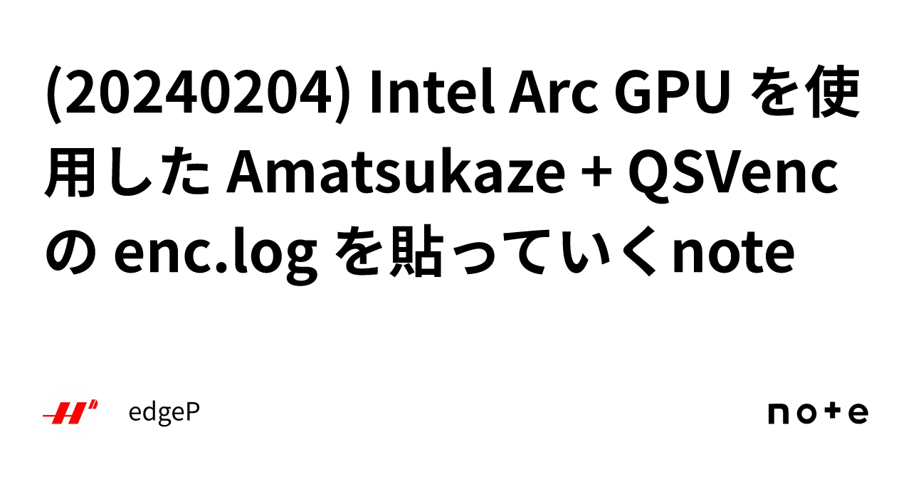(20240204) Intel Arc GPU を使用した Amatsukaze + QSVenc の enc.log を貼っていくnote ...