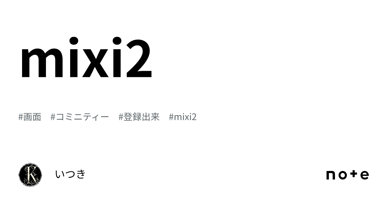 mixi2｜いつき