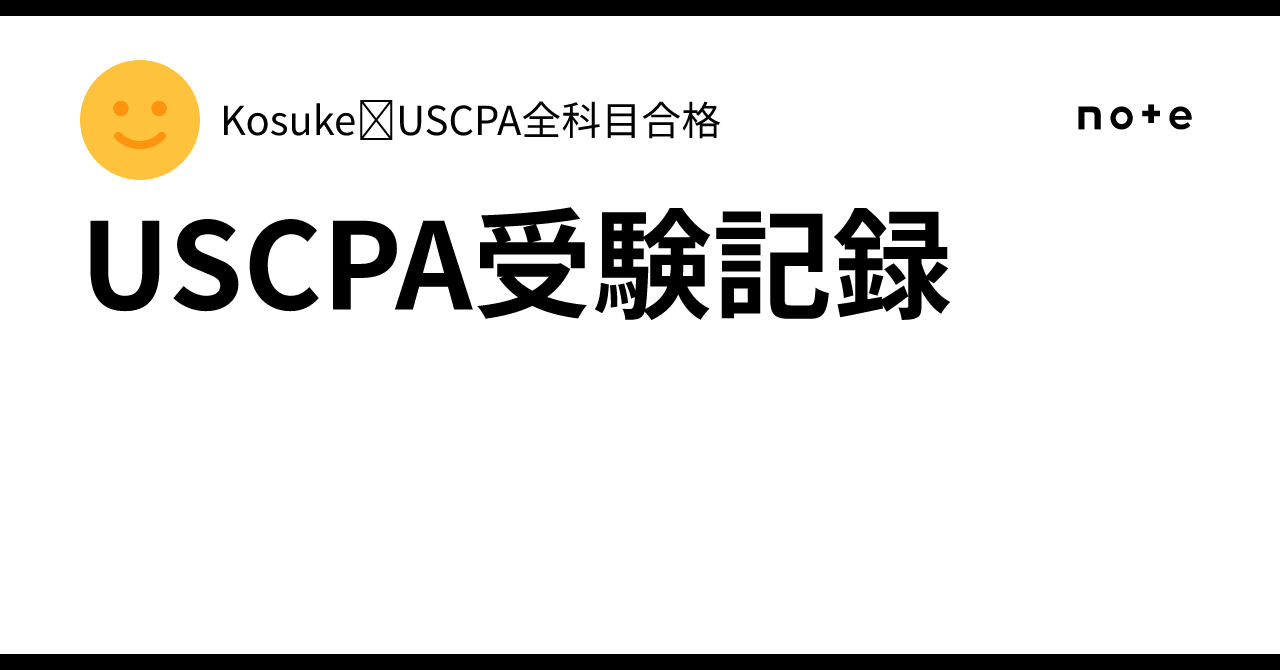 USCPA受験記録｜ISHIHARA‗USCPA全科目合格