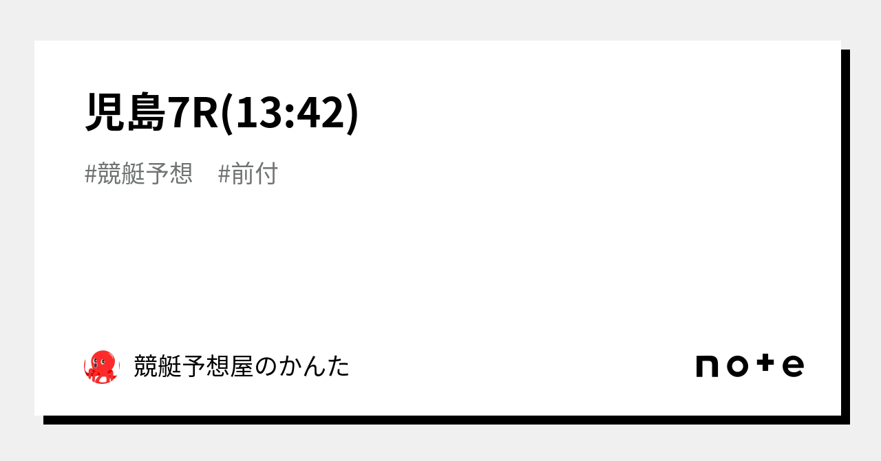 児島7R(13:42)｜競艇予想屋のかんた