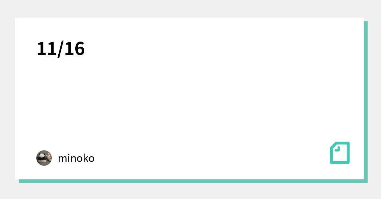 11/16｜minoko｜note