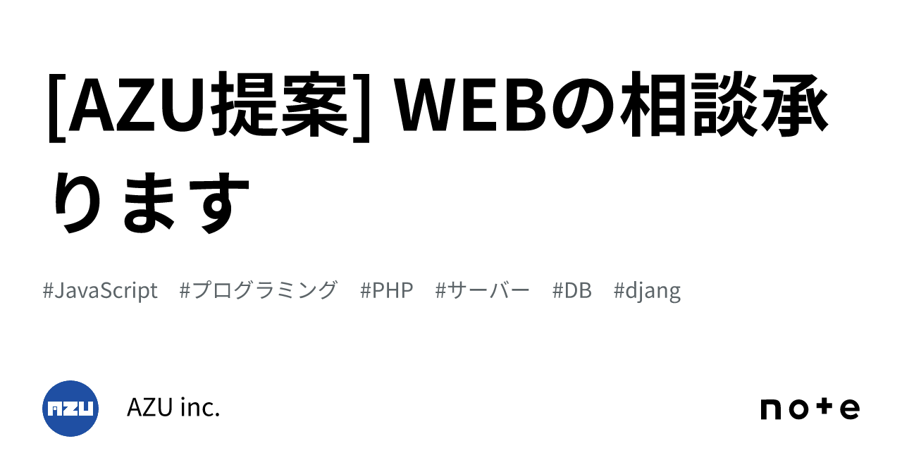 [AZU提案] WEBの相談承ります｜AZU inc.