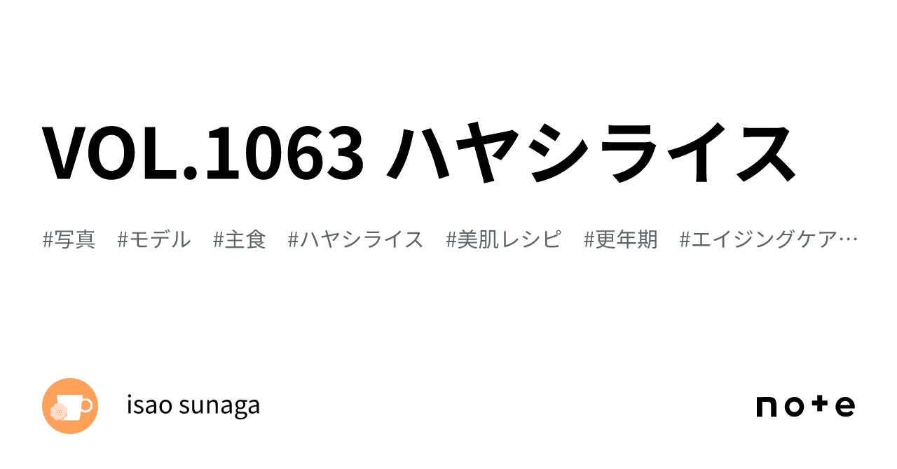 VOL.1063 ハヤシライス｜isao sunaga