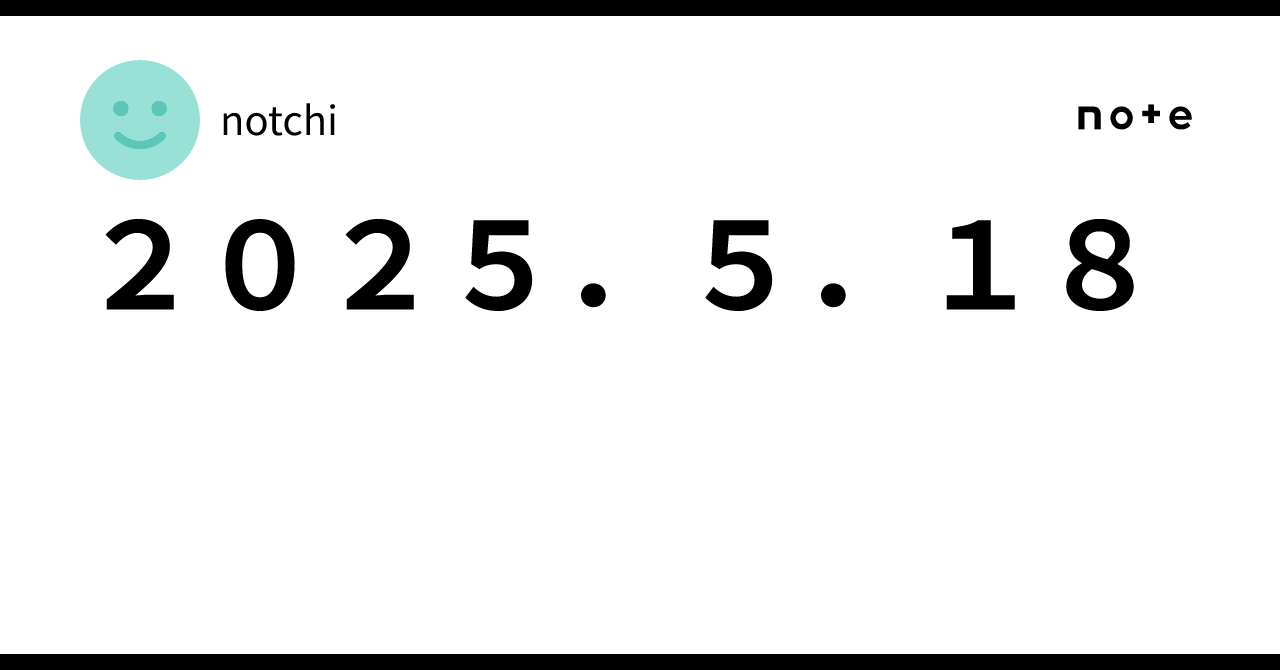 2025．5．18｜notchi