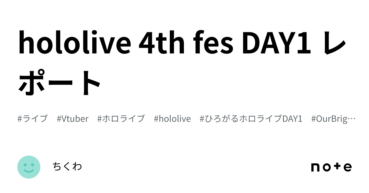 hololive 4th fes DAY1 レポート｜ちくわ