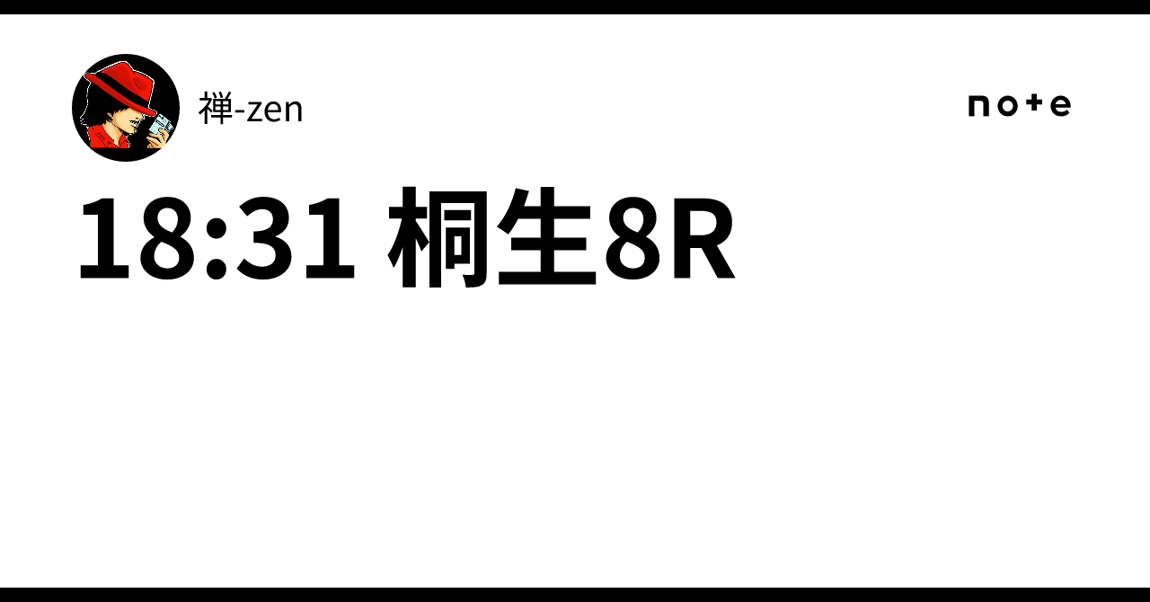 18:31 桐生8R｜禅-zen