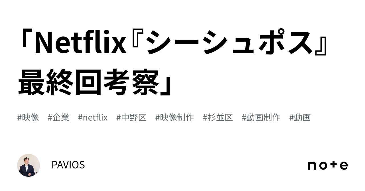 「Netflix『シーシュポス』最終回考察」｜PAVIOS