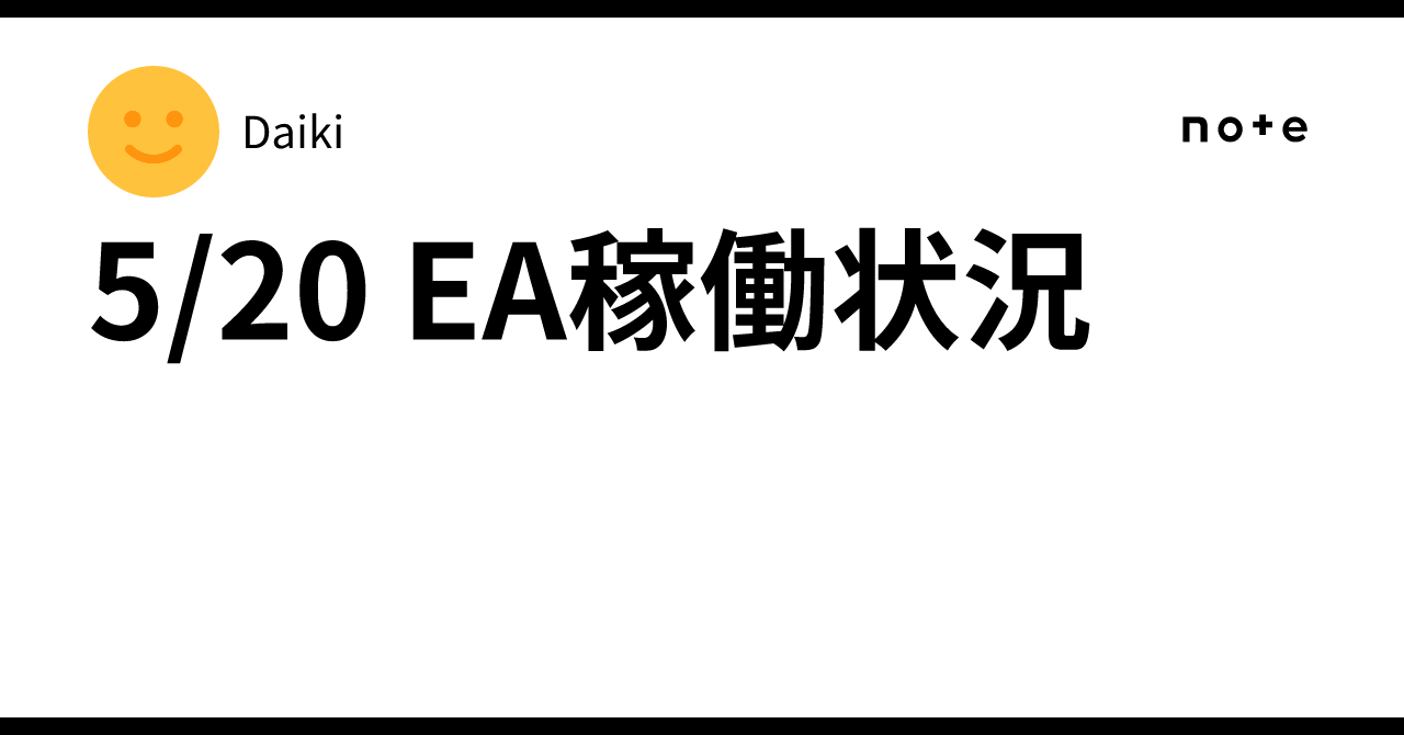 5/20 EA稼働状況｜Daiki