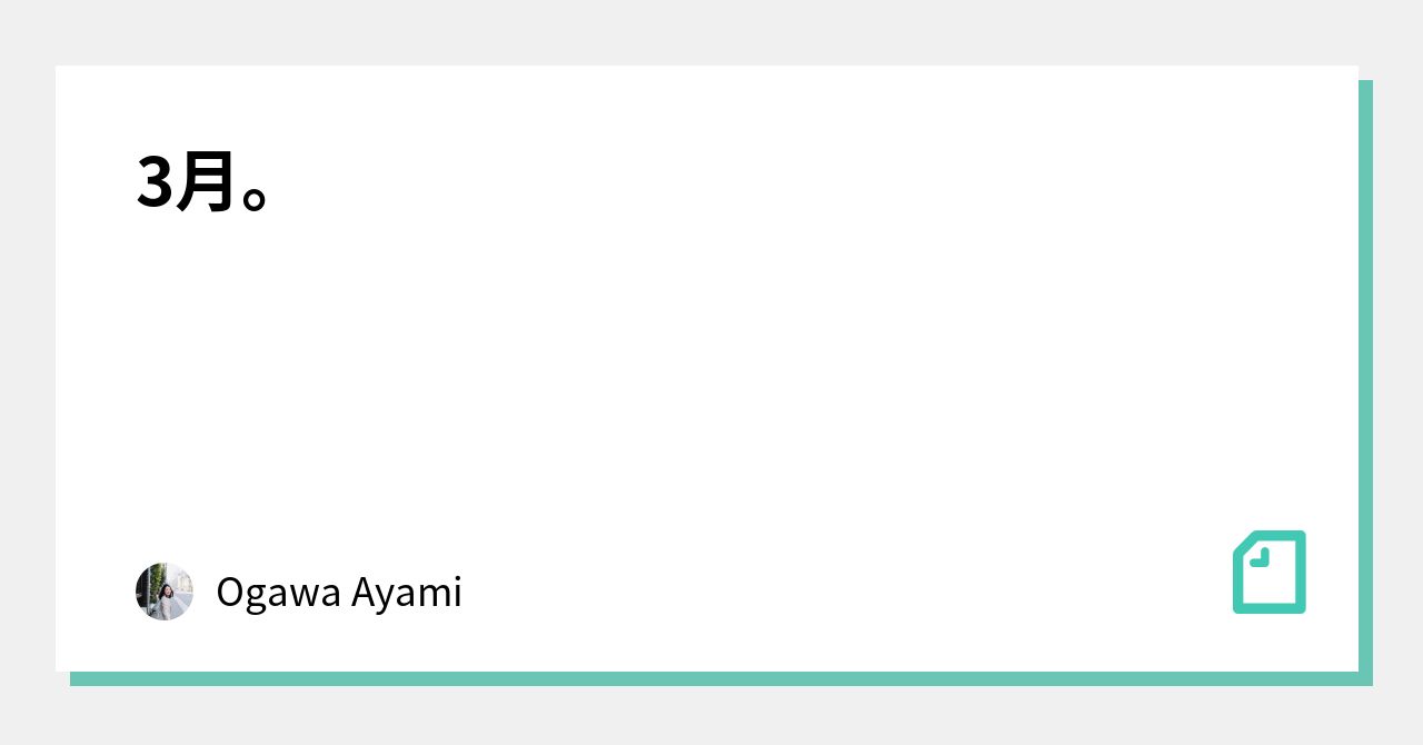 3月。｜Ogawa Ayami｜note