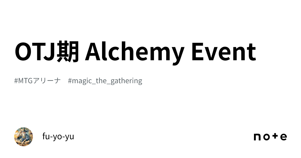 OTJ期 Alchemy Event｜fu-yo-yu