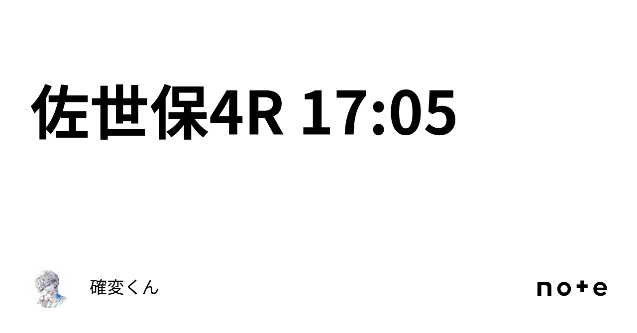 佐世保4R 17:05｜💎 ️‍🔥確変くん ️‍🔥💎