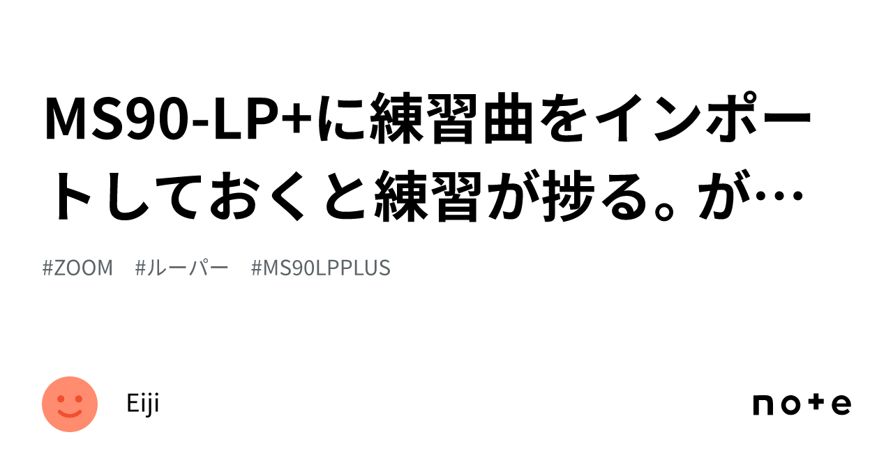 MS90-LP+に練習曲をインポートしておくと練習が捗る。が…｜Eiji