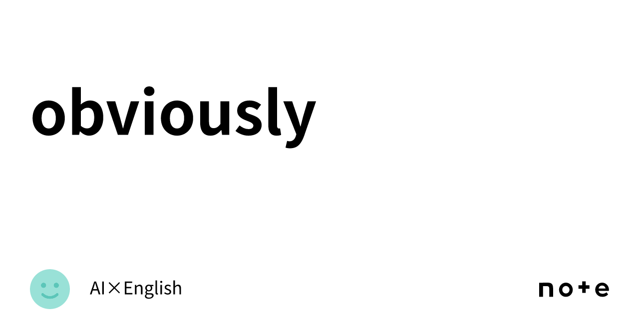 obviously｜AI×English