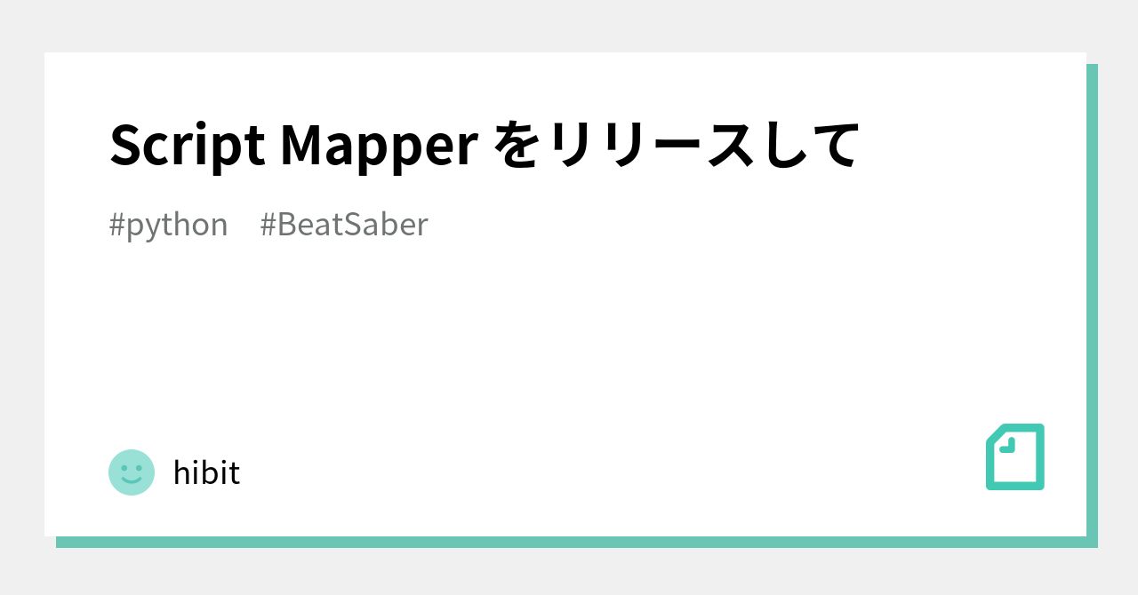 Script Mapper をリリースして｜hibit