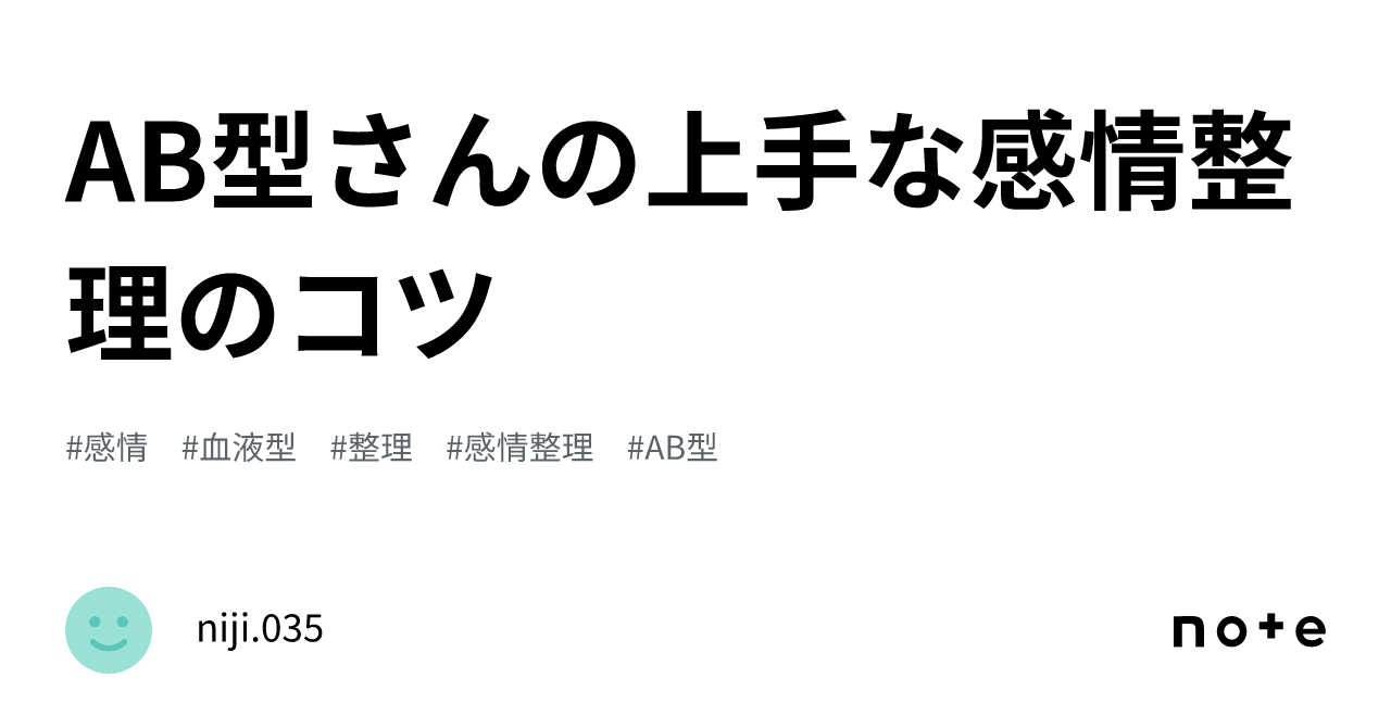 AB型さんの上手な感情整理のコツ｜niji.035