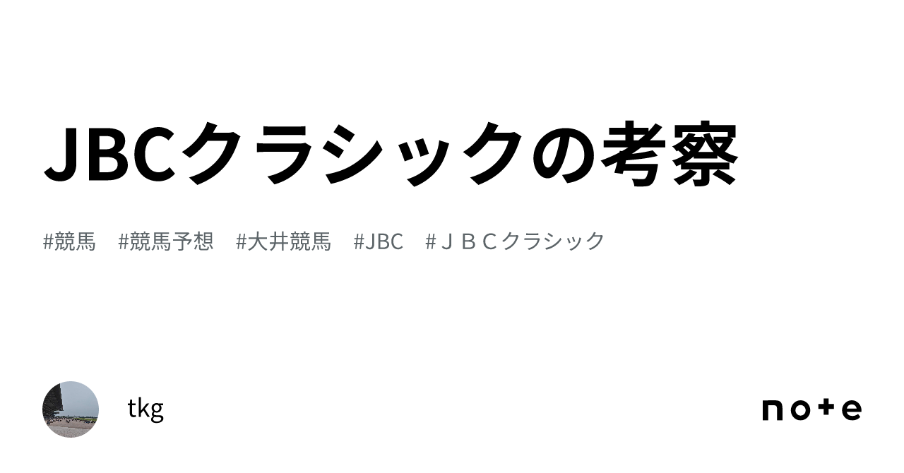 JBCクラシックの考察｜tkg