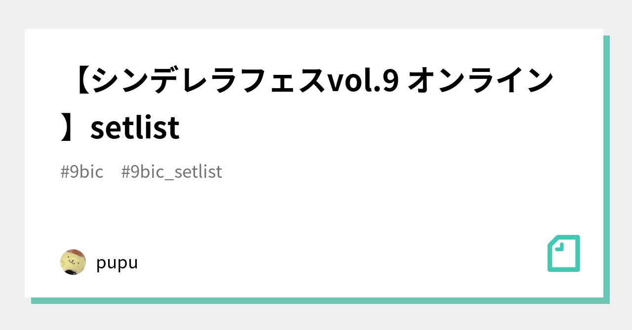 【シンデレラフェスvol.9 オンライン】setlist｜pupu