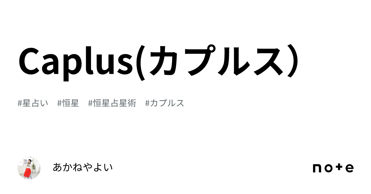 Caplus(カプルス）｜あかねやよい