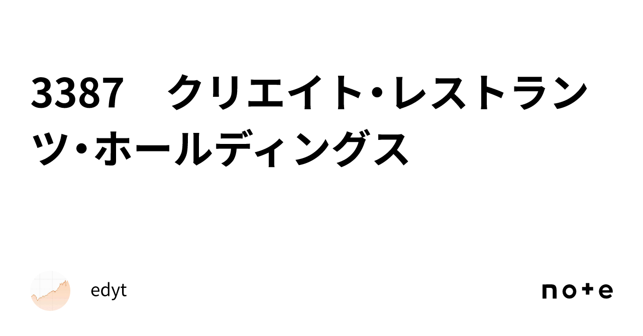 3387 クリエイト・レストランツ・ホールディングス｜edyt