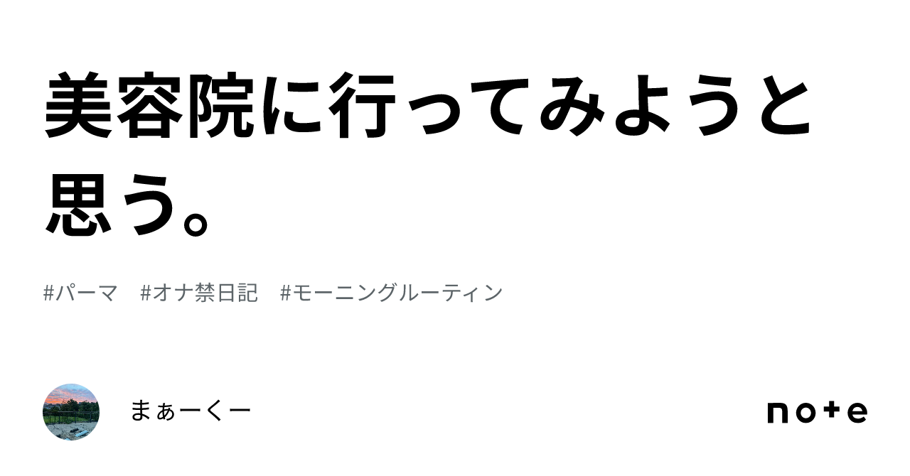 美容院に行ってみようと思う。｜まぁーくー 