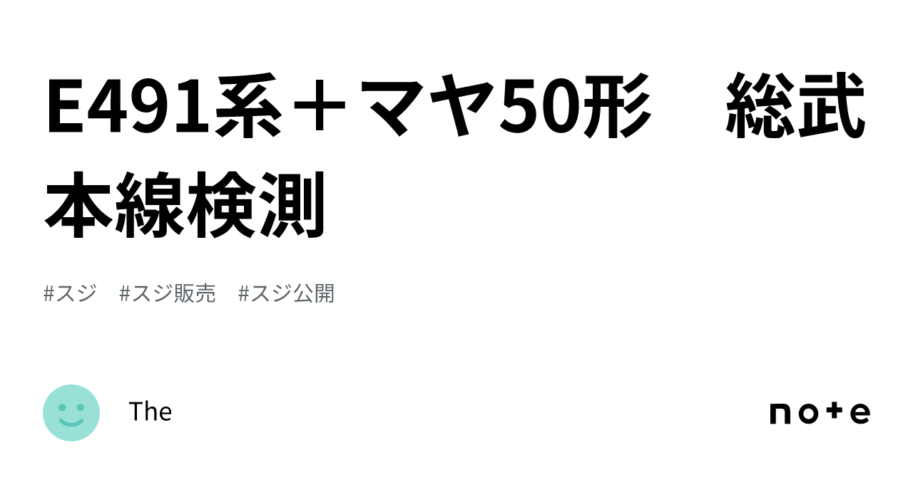 E491系＋マヤ50形 総武本線検測｜The