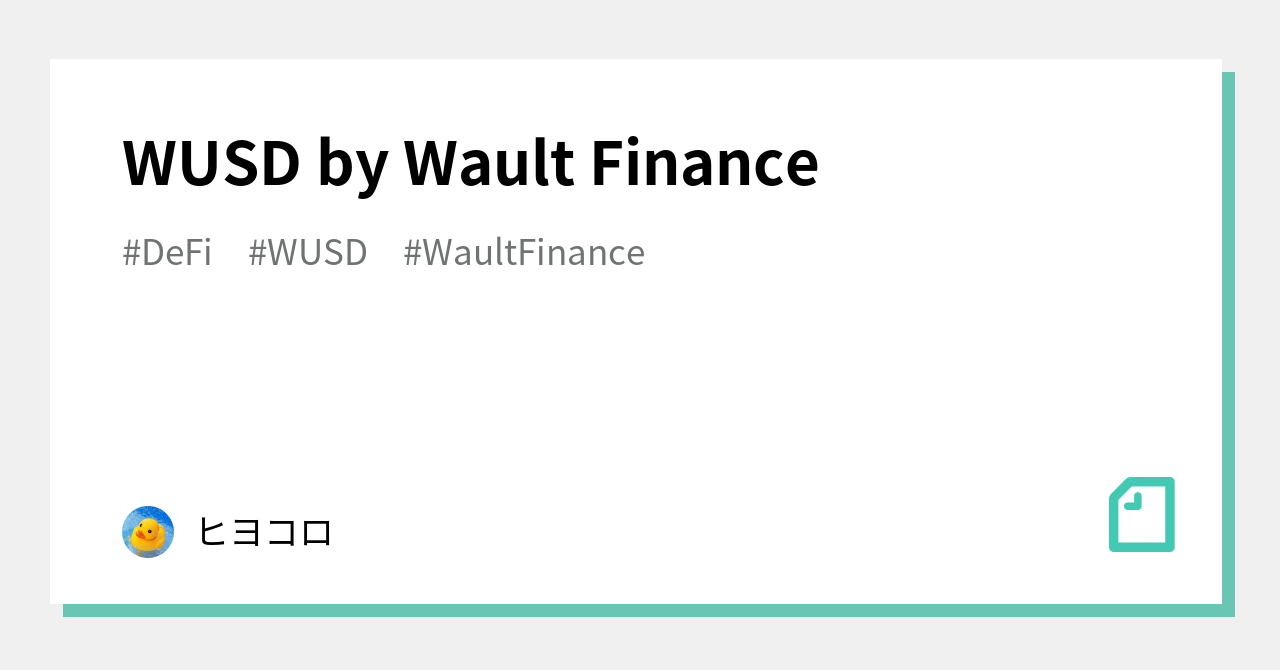 WUSD by Wault Finance｜ヒヨコロ