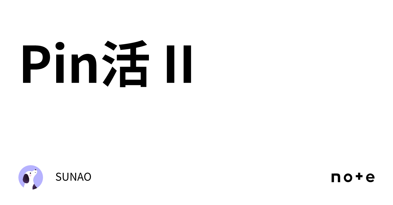 Pin活 II｜SUNAO