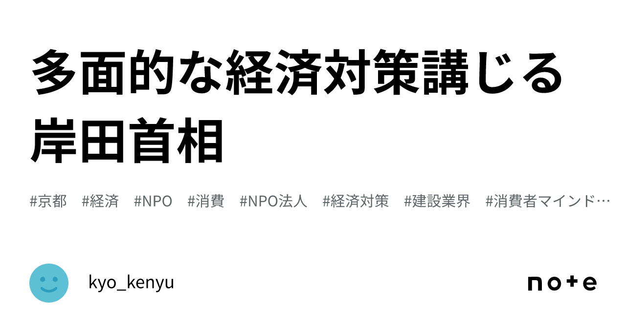 多面的な経済対策講じる 岸田首相｜kyo_kenyu