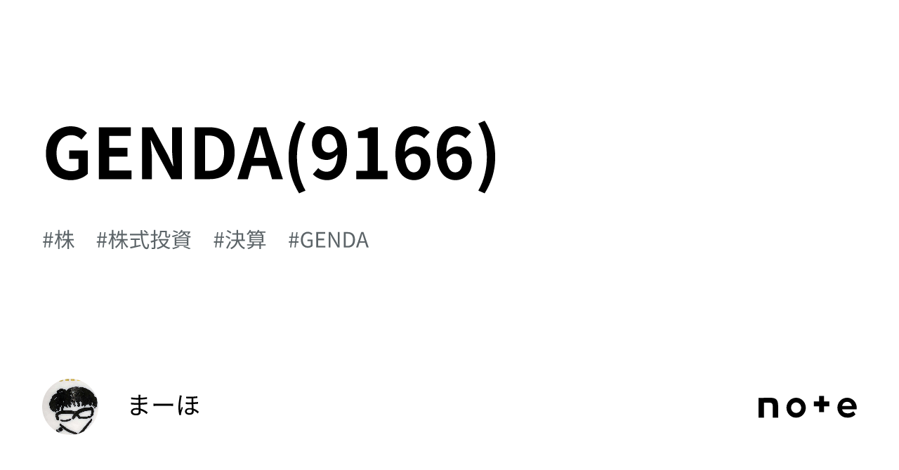 GENDA(9166)｜まーほ