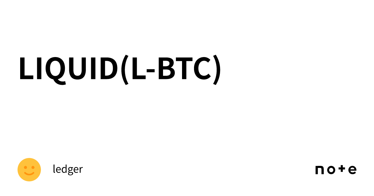 LIQUID(L-BTC)｜ledger