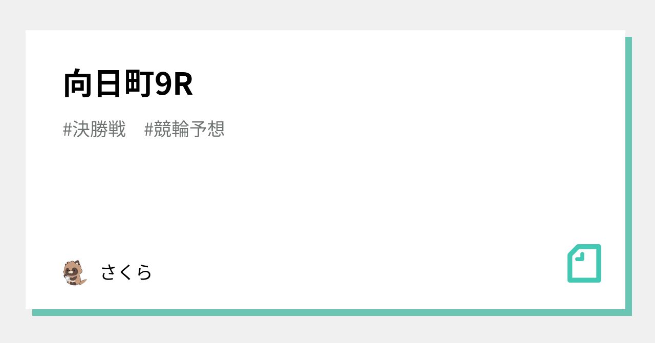 向日町9R｜さくら｜note