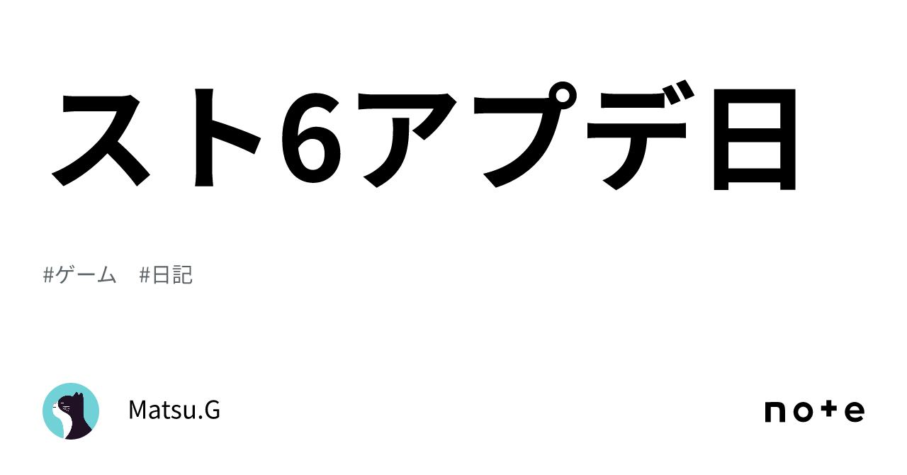 スト6アプデ日｜Matsu.G