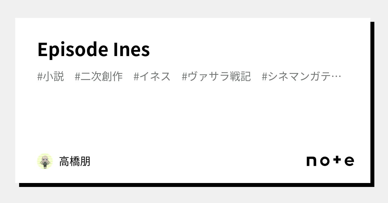 Episode Ines｜高橋朋