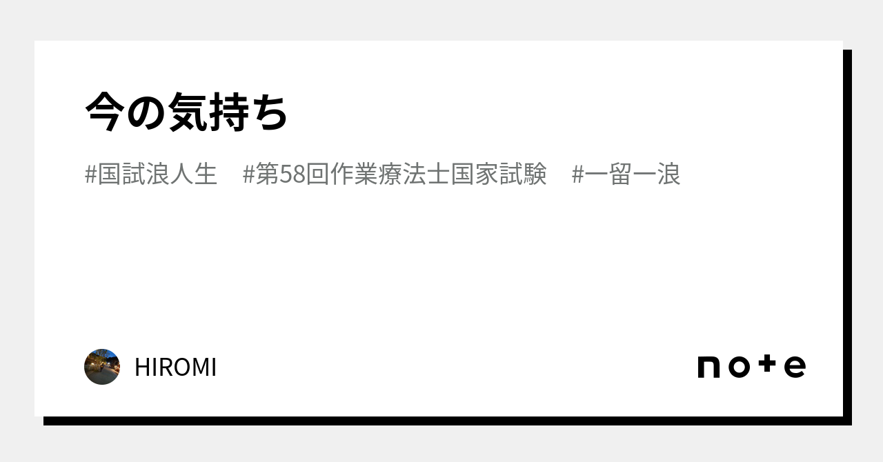 今の気持ち｜HIROMI｜note