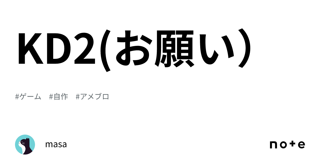 KD2(お願い）｜masa