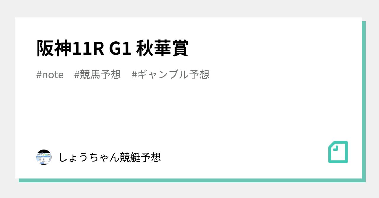 阪神11R G1 秋華賞｜sss_77777777