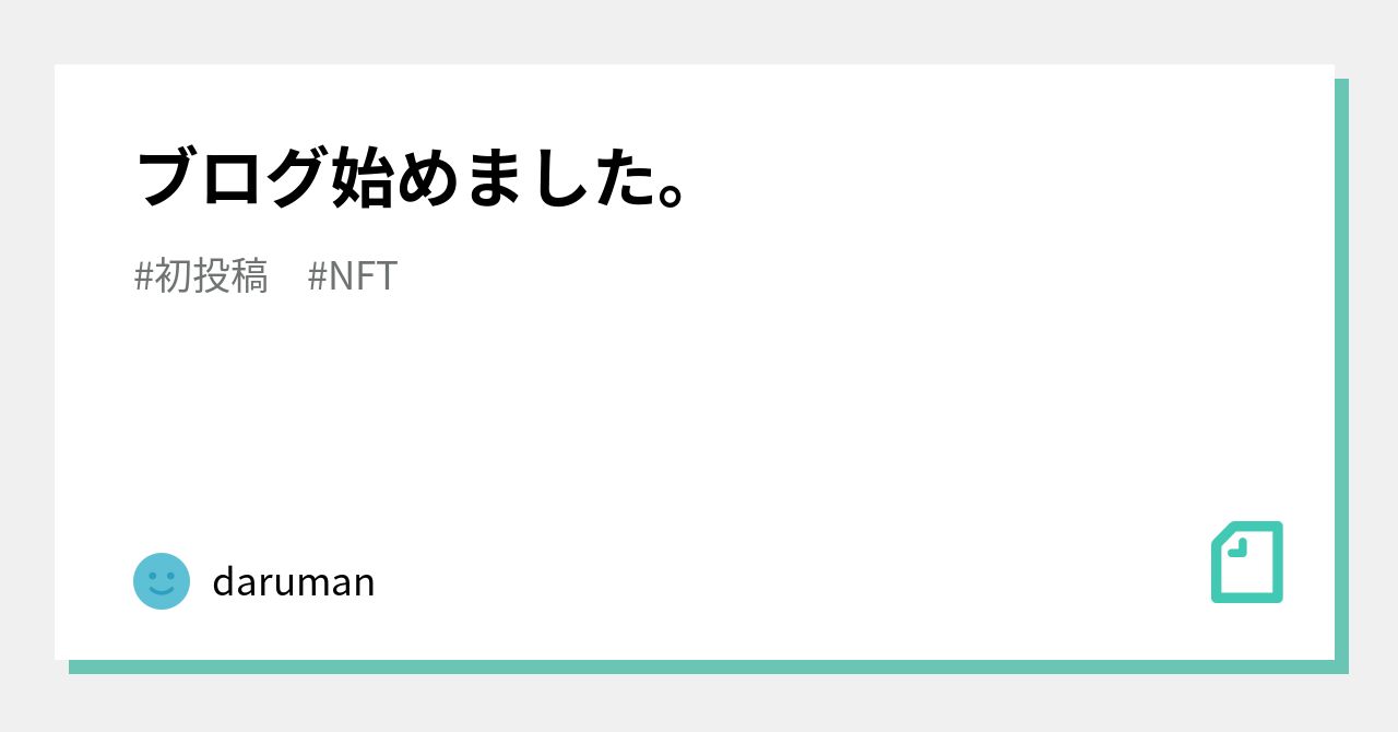 ブログ始めました。｜daruman