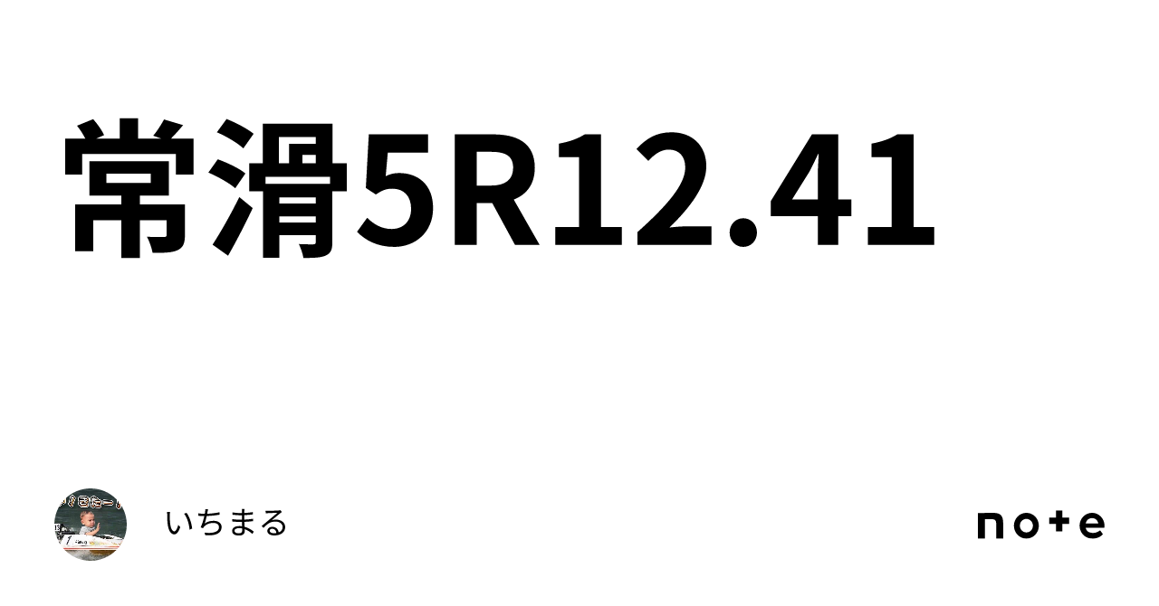常滑5R12.41｜いちまる