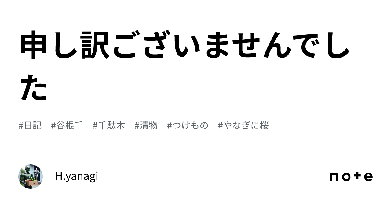 申し訳ございませんでした｜H.yanagi