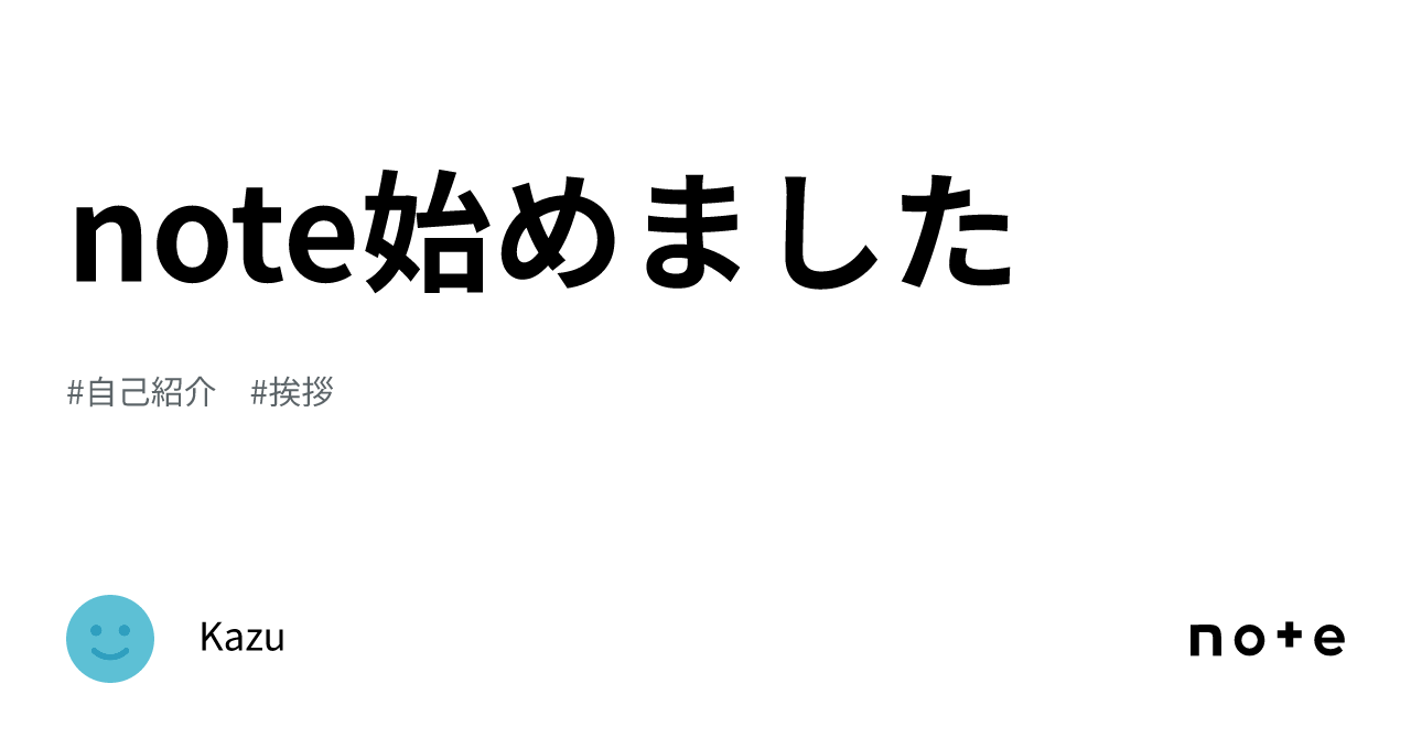 note始めました｜Kazu
