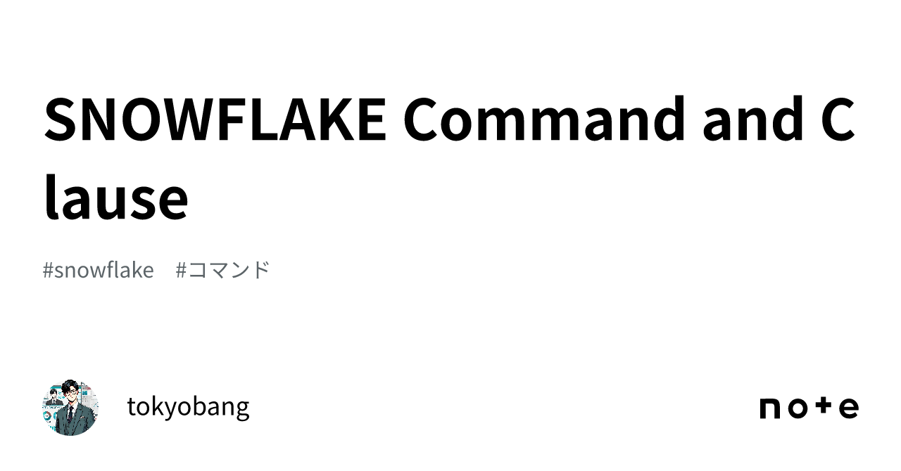 SNOWFLAKE Command and Clause｜tokyobang