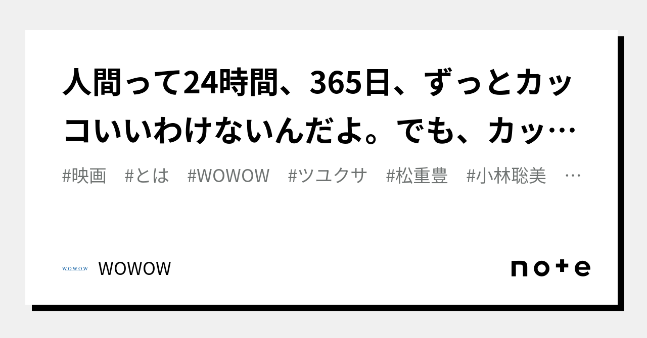 [B!] 人間って24時間、365日、ずっとカッコいいわけないんだよ。でも、カッコよくなくてダサいからこそ美しいんだよ。――小林聡美主演『ツユクサ』を観てスピードワゴン・小沢さんが心撃ち抜かれ ...