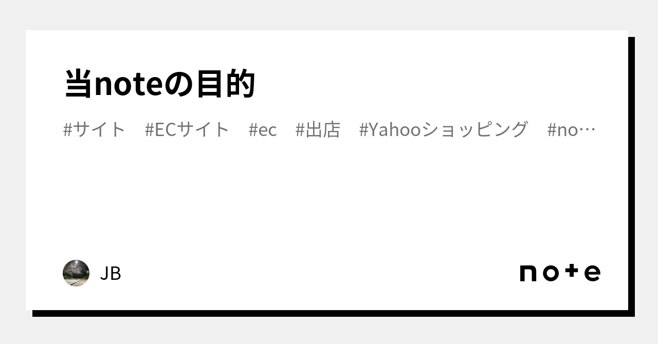 当noteの目的｜JB｜note