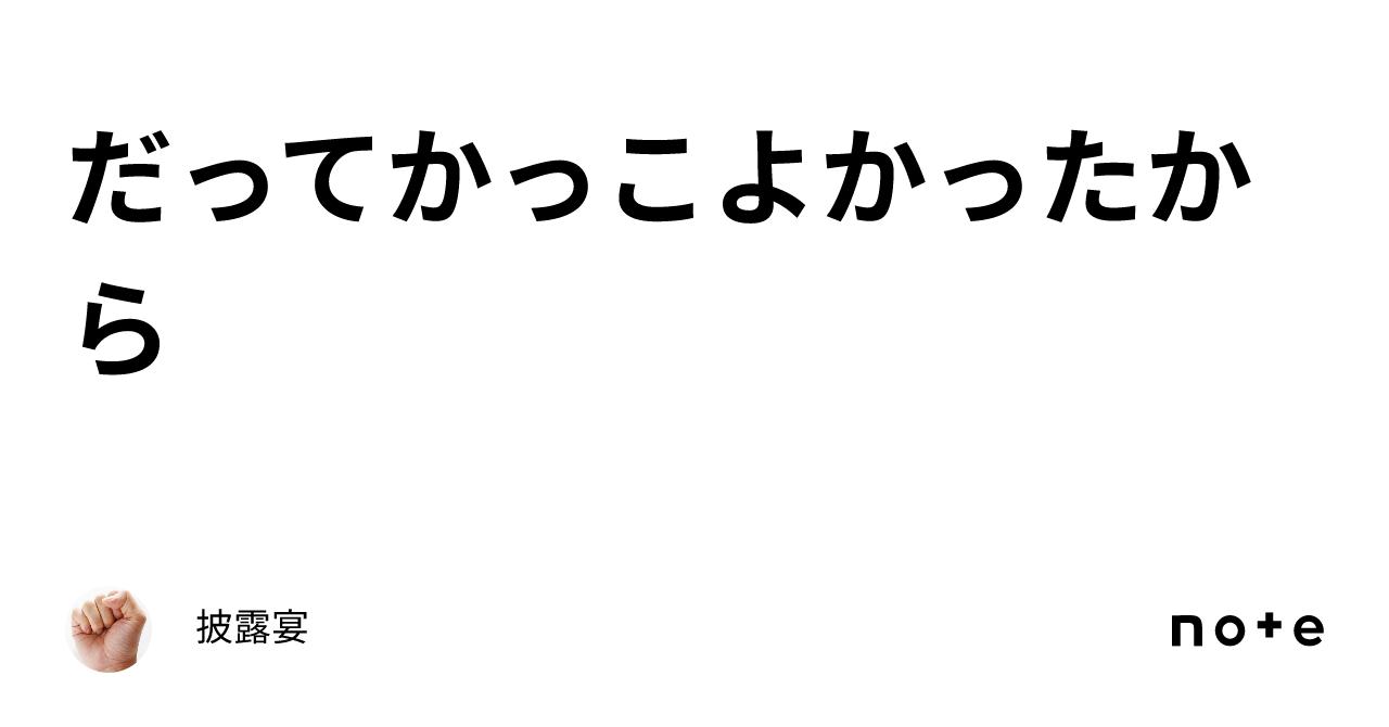 だってかっこよかったから|披露宴