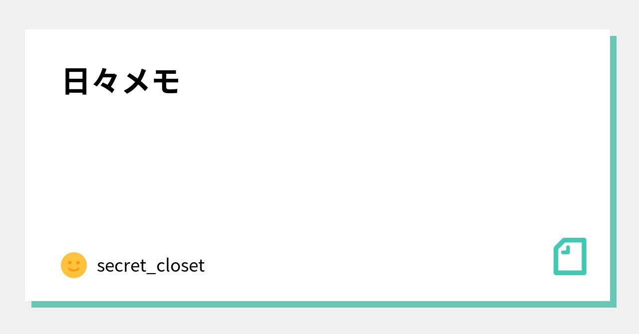 日々メモ ️｜HIBI_note｜note