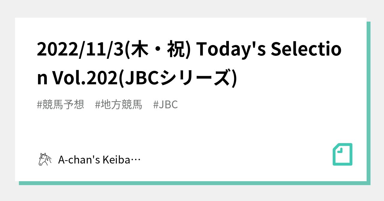 2022/11/3(木・祝) Today's Selection Vol.202(JBCシリーズ)｜A-chan's Keiba Yosou(あーちゃんの競馬予想)｜note