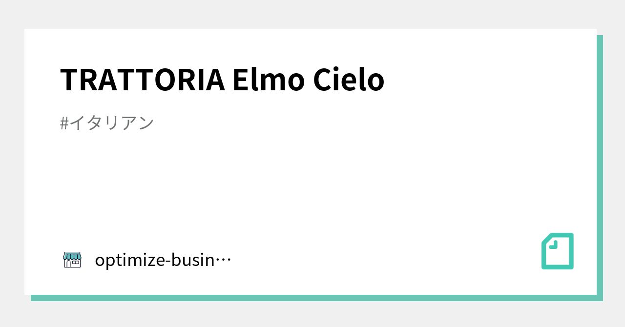 TRATTORIA Elmo Cielo｜osusume-omise