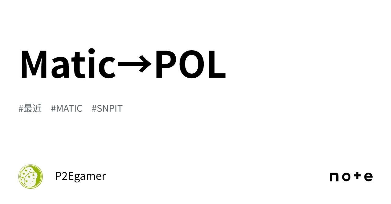 Matic→POL｜P2Egamer