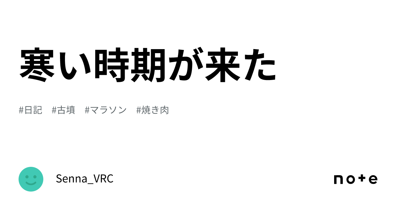 寒い時期が来た｜Senna_VRC