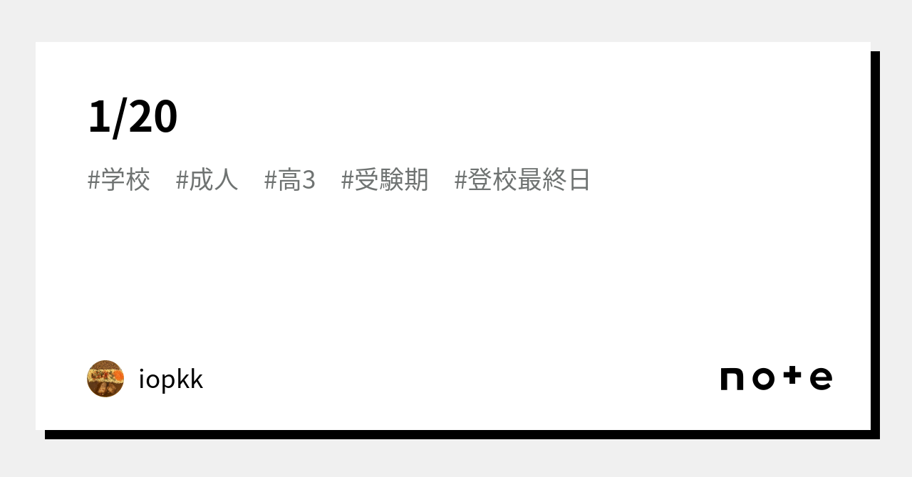 1/20｜iopkk｜note